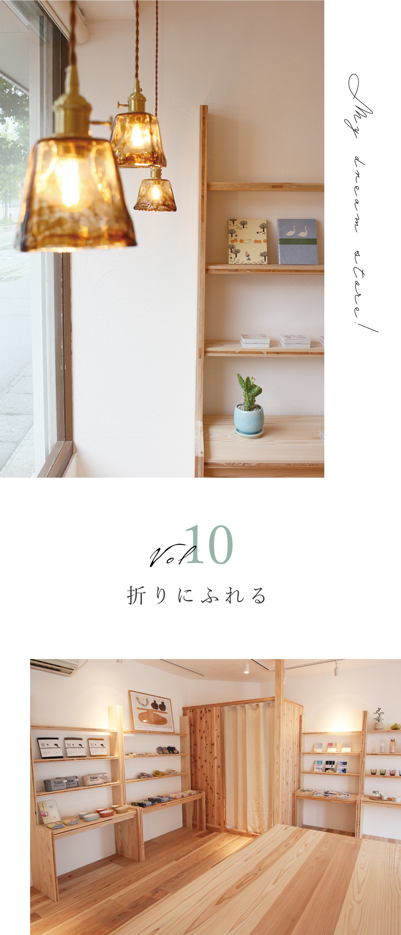 LOHASな風景 Vol.10_折りにふれる | ボー・デコール オンラインショップ